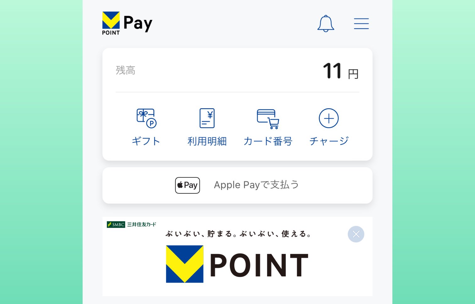 【Vポイントの使い道】Suicaチャージやお得なマイル交換など | クレ探