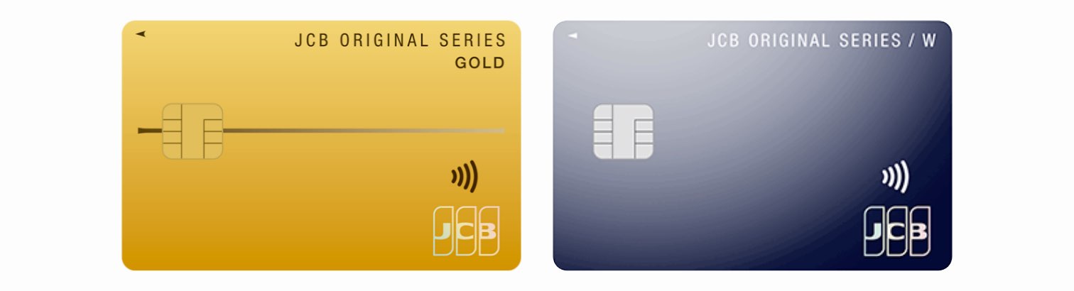 JCBゴールドとJCBカードWの違いを比較！おすすめなのはどっち？ | クレ探