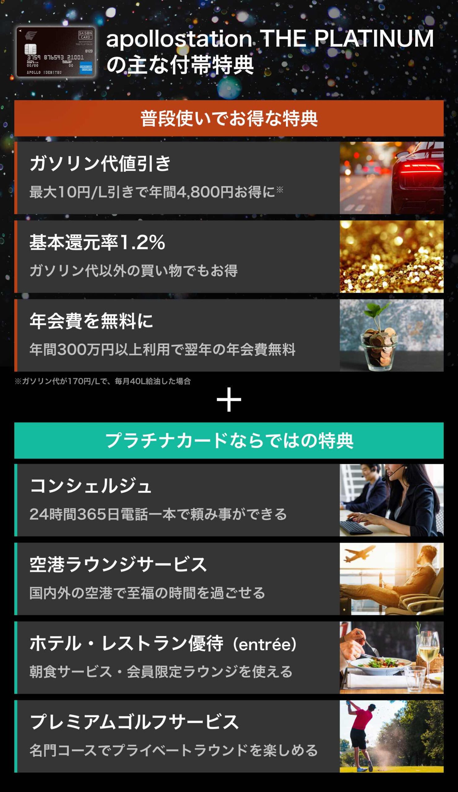 apollostation THE PLATINUMは普段使いでもお得!メリット・デメリットを解説 | クレ探