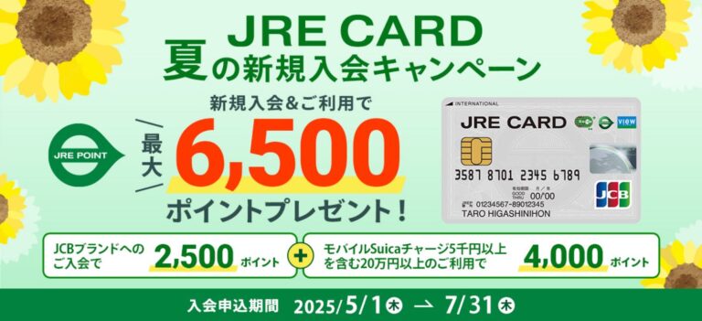 【違いは3つ】JRE CARDとビューカード スタンダードを比較！ | クレ探
