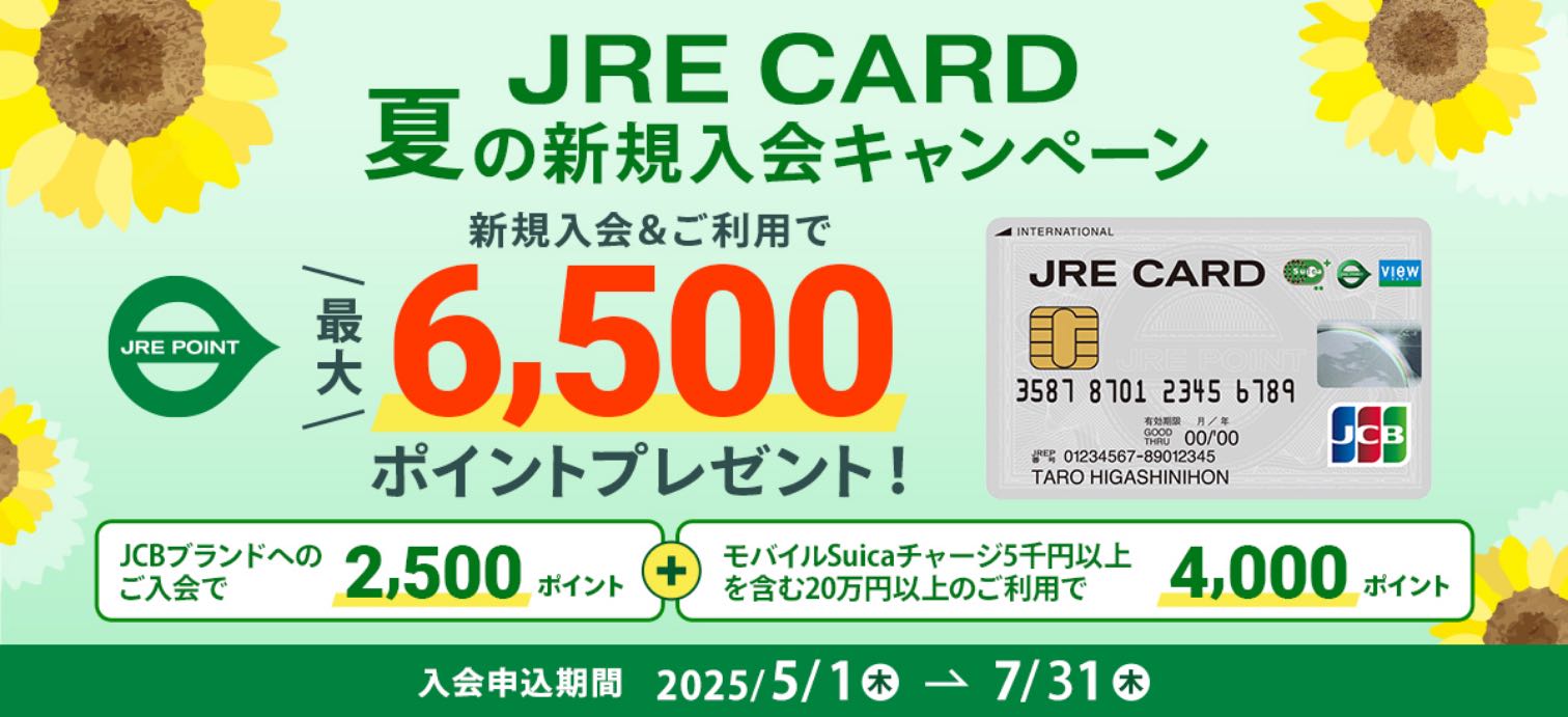 【違いは3つ】JRE CARDとビューカード スタンダードを比較！ | クレ探
